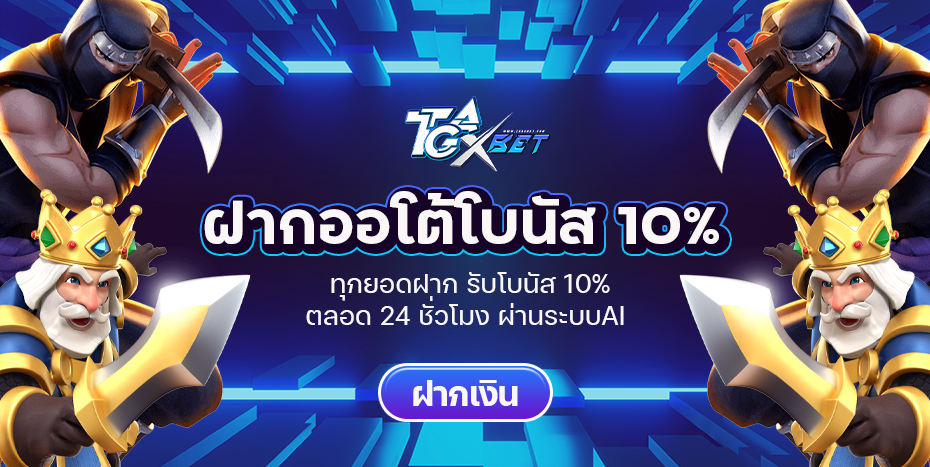 เปลี่ยนโดเมนทางเข้าใหม่ WWW.TGAXBET.PRO หรือ LINE @TGAXBET | หน้าแรก